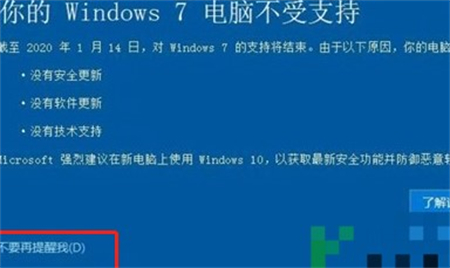 你的windows7电脑不受支持怎么关闭 你的windows7电脑不受支持关闭方法-大地系统