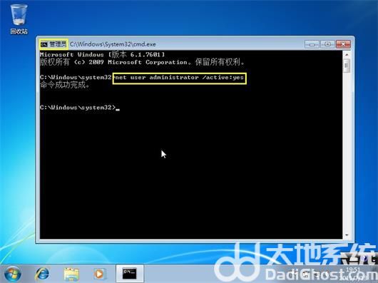 win7家庭版怎么启用administrator win7家庭版启用administrator方法介绍-大地系统