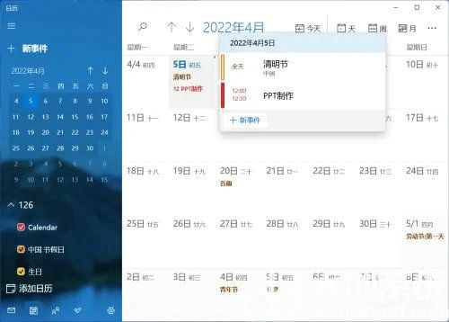 win11日历怎么添加日程 win11日历添加日程方法介绍-大地系统