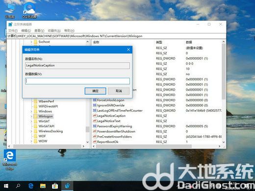 win10如何更改开机问候信息 win10开机问候语更改教程-大地系统