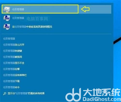 win10如何打开任务管理器 win10打开任务管理器方法介绍-大地系统
