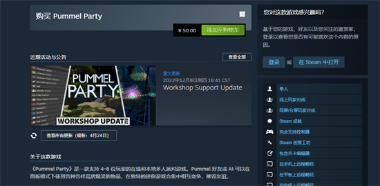 pummel party多少钱 pummel partysteam价格介绍-大地系统